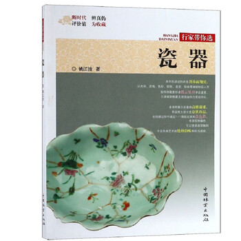 行家带你选 瓷器