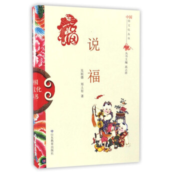 说福/中国俗文化丛书