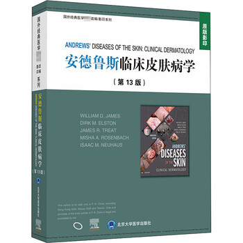 安德鲁斯临床皮肤病学(第13版)