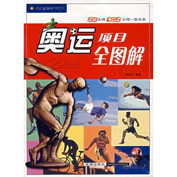 奥运项目全图解
