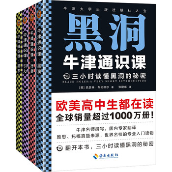 牛津通识课宇宙学