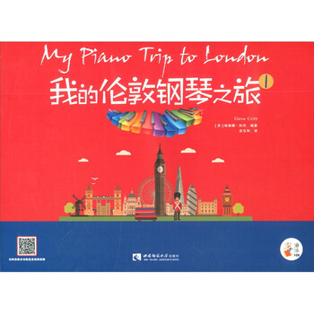我的伦敦钢琴之旅（1）
