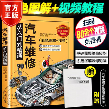 汽车维修书籍全彩图解视频教学入门到精通修车自学电路构造理论大全修理资料空调机修技术结构基础专业知识