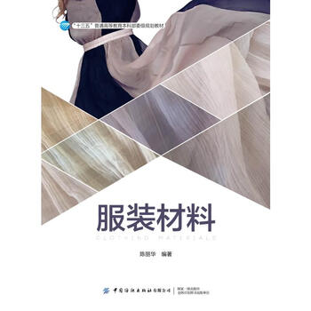 服装材料 陈丽华  李春奕 绘 书籍