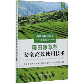 稻田除剂安全高效使用技术