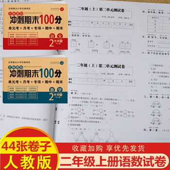 小学二年级上册语文数学试卷全套人教版同步训练达标测试卷期末考试模拟试题复习冲刺测评卷