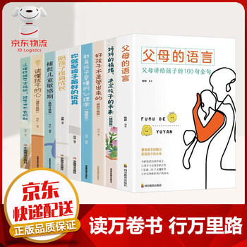 【官方正版】抖音同款 全套9册父母的语言正版 正面管教 捕捉儿童敏感期 陪孩子终身成长育儿家教书籍