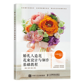 【R】婚礼人造花花束设计与制作基础教程
