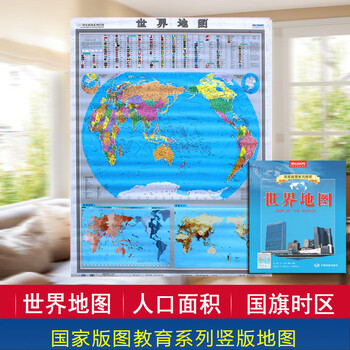 【竖版+中英文对照】 世界地图世界全图双语折叠版 约1.1米*1.3米折叠图贴图 中外文对照 附带世