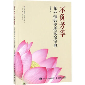 不负芳华 葛宏军  书籍