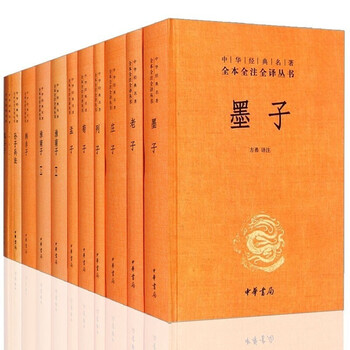 诸子百家(全12种共14册) 中华书局 中华经典名著全本全注全译丛书 孟子/墨子/荀子/韩非子/淮南子/老子/庄子/管子/孙子兵法/鬼谷子/公孙龙子/列子