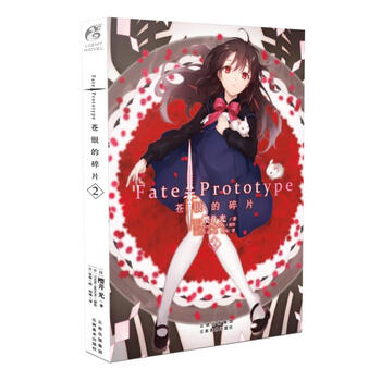 Fate\Prototype苍银的碎片(2)