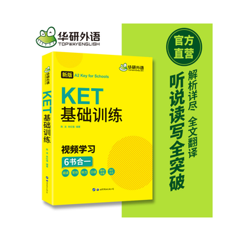 华研外语 ket备考资料 剑桥ket综合教程 KET基础训练 2022改革版 阅读写作听力口语+模拟试卷 词汇卡片 A2级别 小升初