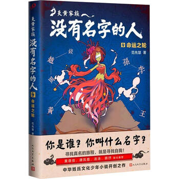 命运之轮 范先慧  书籍