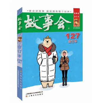故事会(合订本127)