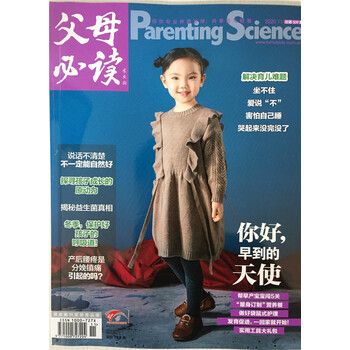父母必读（2020年11月刊）