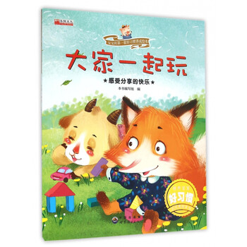 大家一起玩(感受分享的快乐)