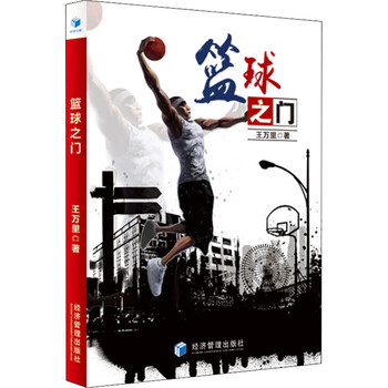 篮球之门