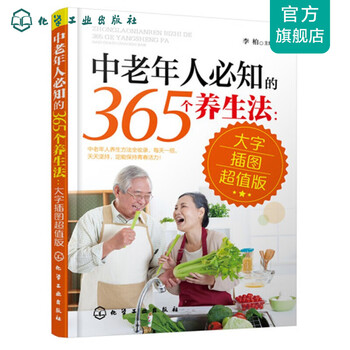中老年人必知的365个养生法：大字插图超值版