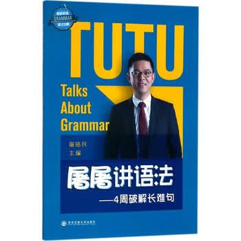 屠屠讲语法