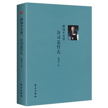 郎咸平开讲--公司是什么