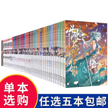 【单本选购】斗破苍穹全套1-61册漫画版 天蚕土豆著 人气玄幻小说斗破苍穹改编漫画 知音漫客 斗破苍穹06