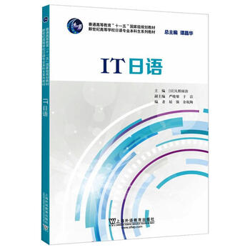 IT日语