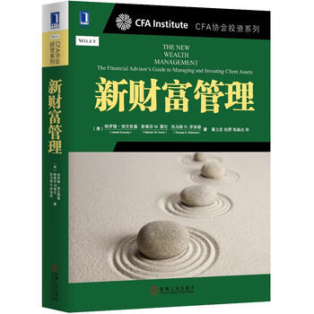 新财富管理 9787111475422 机械工业出版社 哈罗德·埃文斯基 (Harold Evens