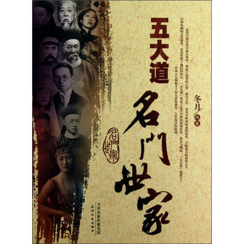 五大道名门世家 冬月