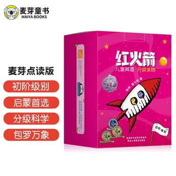 红火箭儿童英语分级阅读点读版（初级全48册）0基础幼儿英语启蒙少儿小学生英文绘本发声书（麦芽童书）