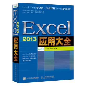 Excel 2013应用大全