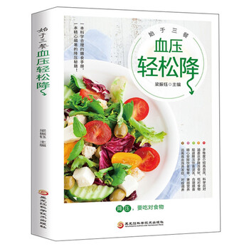 血压轻松降
