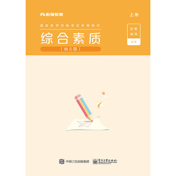 综合素质・幼儿园（上下册）