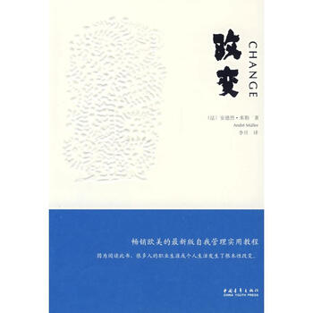 改变 安德烈·米勒(AndreMuller) 作 书籍