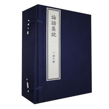 论语集说 宋节 国家图书馆出版社 9787501354818 哲学/宗教 书籍