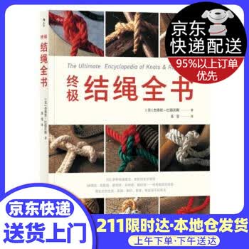 结绳全书 [美]杰弗里-巴德沃斯（GeoffreyBudworth）,苏莹 江西人民出版社