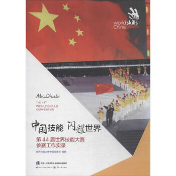 中国技能 闪耀世界