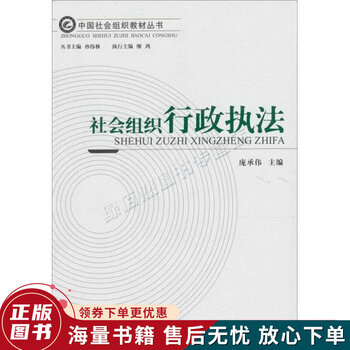 社会组织行政执法