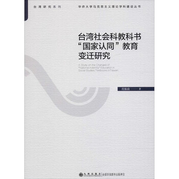 台湾社会科教科书
