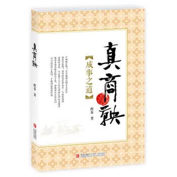 真商鞅 程步