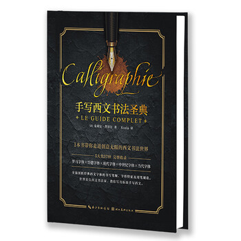 绘森活-手写西文书法圣典