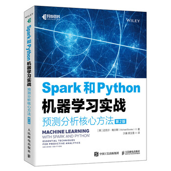 Spark和Python机器学习实战：预测分析核心方法（第2版）（异步图书出品）