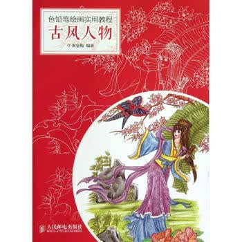 古风人物 黄金梅  书籍