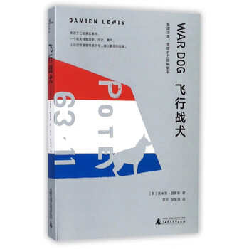 飞行战犬