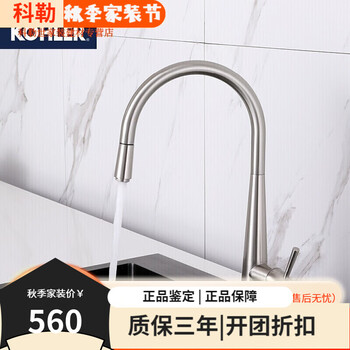 科勒K-21366T-4-CP/K-21367T-4-CP韬立下抽拉厨房龙头 拉丝银【图片 价格 品牌 报价】-京东
