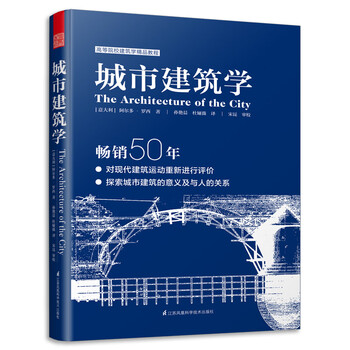 正版 城市建筑学9787571309961