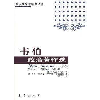 韦伯政治著作选