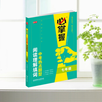 中考热点题型 阅读理解填词 七年级 优可明师编写组