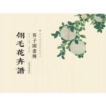 国家图书馆善本特藏精品·芥子园画传.翎毛花卉谱