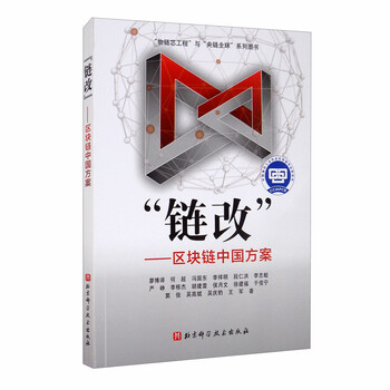 链改：区块链中方案【已选择系列为准】【已选择系列为准】